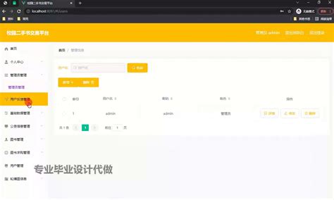 基于springbootmybatismysql的校园二手书交易平台的设计与实现源码下载 Csdn博客
