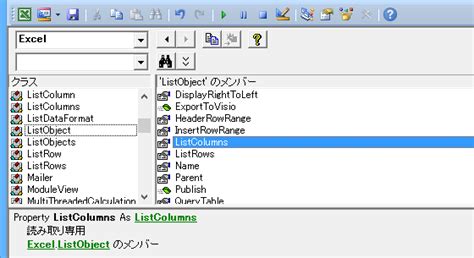 Listobjectの列名を取得する－listcolumnnameエクセルマクロ・excel Vbaの使い方listobjectオブジェクト