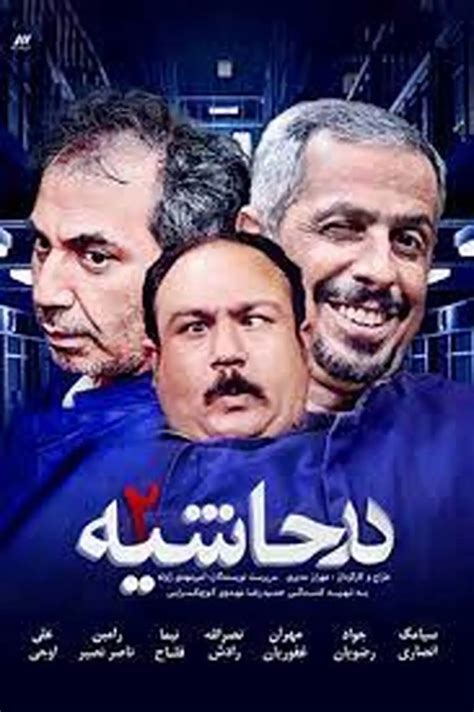 سکانس خنده داراز سریال در حاشیه لهجه بامزه جواد رضویان در این سکانس