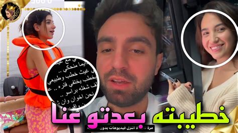 غيث في موقف محرج بسبب خطيبته وهو يشبهها بنارين 😲 Youtube