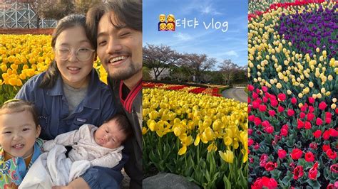 텨댜 Vlog 울산대공원 가족 완전체 첫 봄나들이🎈 Youtube