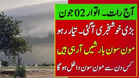 Monsoon Rains ☔ Excessive Heat Expected In Pakistan Monsoon Weather