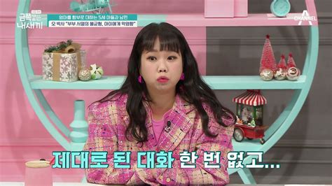 금쪽이 문제는 언제나 엄마 탓 엄마와 아빠의 가치관이 다르다 동영상 Dailymotion
