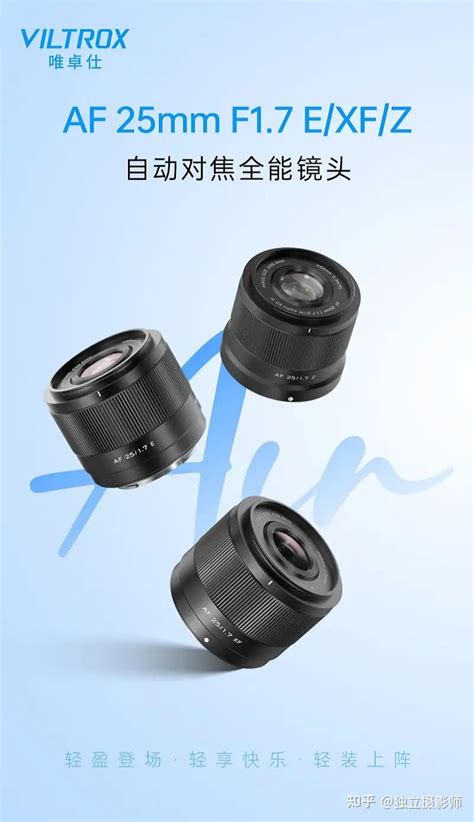 唯卓仕新品af25mm F17镜头发布 知乎