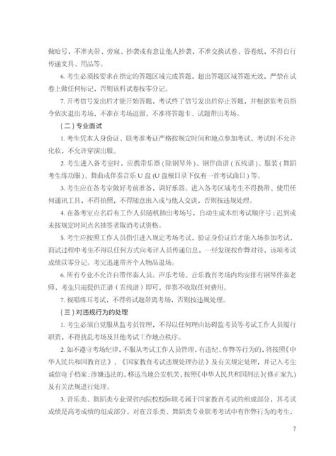 年陕西省普通高等学校招生音乐类舞蹈类校际联考考试办法 综合 古筝新闻 古筝精品阅读 中国古筝网