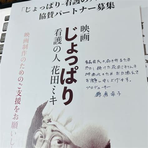 アルカディアに配達しました 映画「じょっぱり 看護の人花田ミキ」公式ブログ