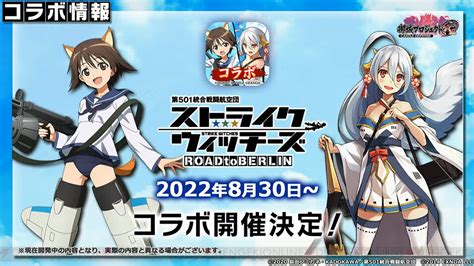画像12 18ストライクウィッチーズが城プロREとコラボ決定 電撃オンライン