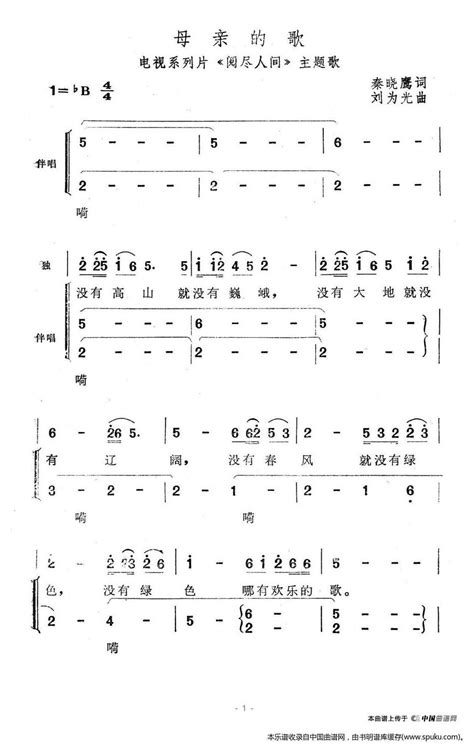 母亲的歌 电视系列片 阅尽人间 主题歌 合唱谱 歌谱 简谱