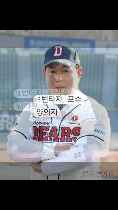 김재호 허경민이 빠진 두산 내년이 궁금 해지는 두산 2025년 예상 라인업 Youtube