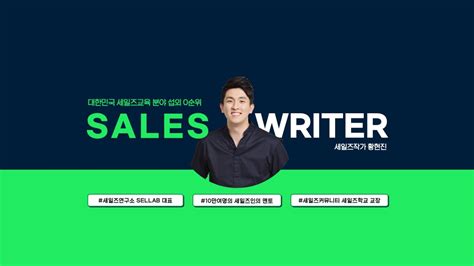 황현진 세일즈작가 공식홈페이지