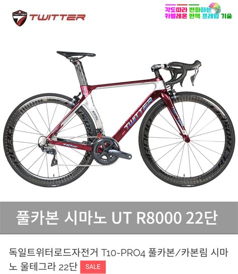 제품 문의드립니다 트위터자전거