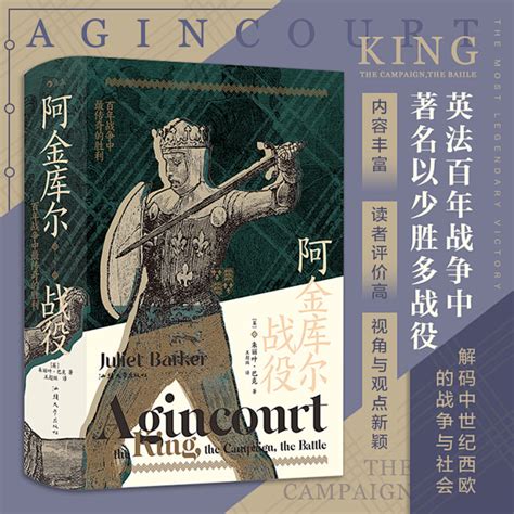 后浪正版现货 阿金库尔战役 汗青堂系列丛书080 世界史上以少胜多的战役之一 英法百年战争 军事世界历史书籍