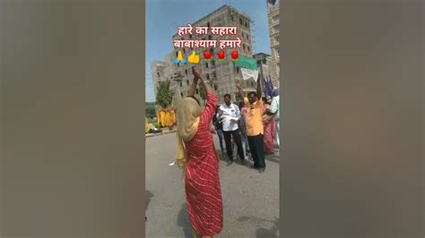 जिसके पास पैसा नहीं है उसका स्वास्थ्य का चिंता है खाटू वाला करता है 🌹👍👍