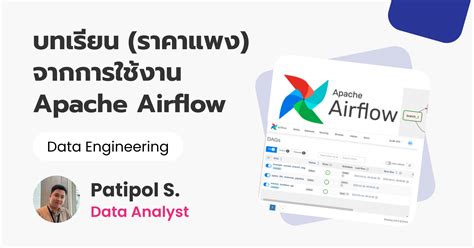 บทเรียน ราคาแพง จากการใช้งาน Apache Airflow Boonmee Lab