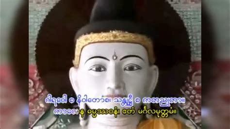 ပရိတ်ကြီး ၁၁ သုတ် ပါဠိတော် စာတန်းထိုး၊ မင်းကွန်းဆရာတော်ဘုရားကြီး ရွတ်ဖတ်ပူဇော် တော်မူပါသည