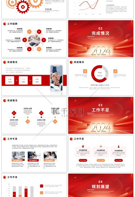 红色橙色商务工作总结汇报ppt 免费ppt模板下载 千库网
