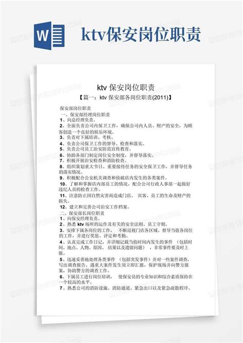 Ktv保安岗位职责word模板下载编号lydbybek熊猫办公