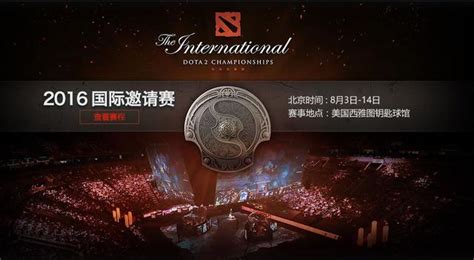 Dota2ti6明日凌晨ehome打響外卡賽第一槍 每日頭條
