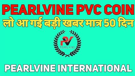 Pearlvine New Update Today PEARLVINE PVC COIN YouTube