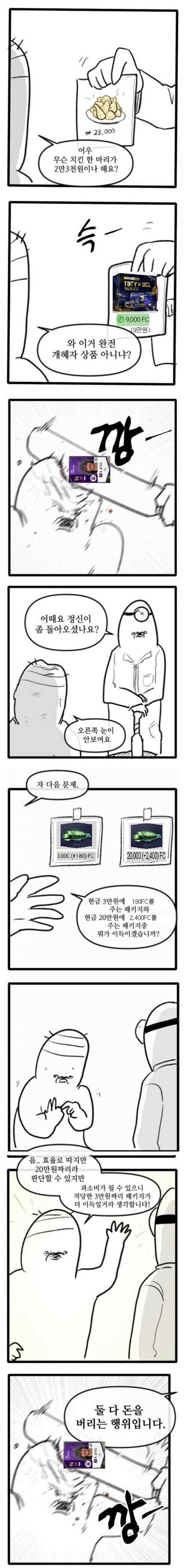 피붕이들 화들짝과금러 교육하는 만화sex Ea Fc 온라인 에펨코리아