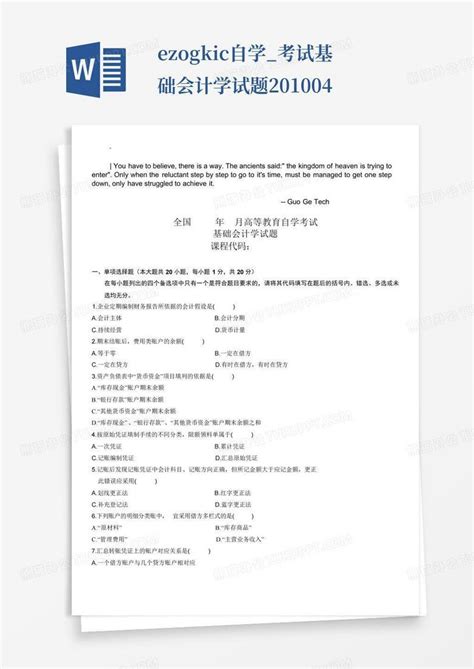 Ezogkic自学考试基础会计学试题201004word模板下载编号qvvvxaba熊猫办公