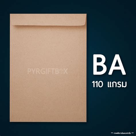ซองเอกสาร สีน้ำตาล Ka 125แกรม Ba 110แกรม แบบไม่จ่าหน้า แพค 50 ใบ