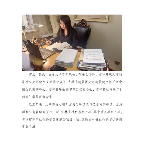 常欣 吉林建筑大学应急科学与工程学院
