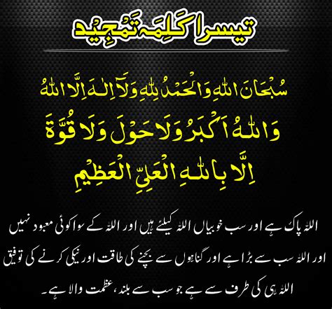 3 Kalima Tamjeed With Urdu Translation Faiz E Islam