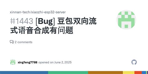 Bug 豆包双向流式语音合成有问题 · Issue 1443 · Xinnan Techxiaozhi Esp32 Server
