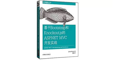 博客來 基於bootstrap和knockoutjs的aspnet Mvc開發實戰