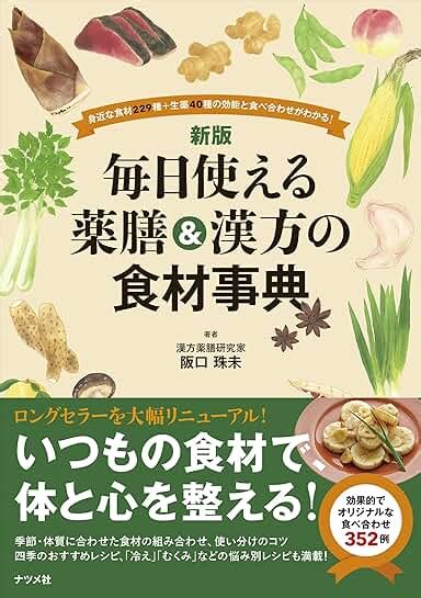 Jp 薬膳 本