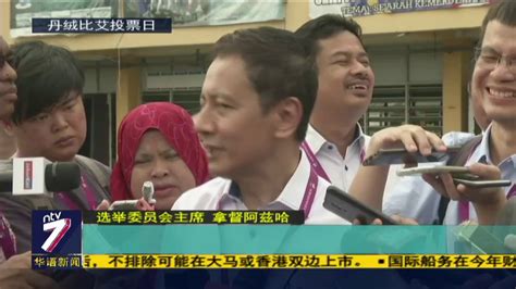 补选投票日！ 选民与候选人齐齐投票 Youtube