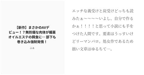 [r 18] 1 【新作】まさかのavデビュー！？無防備な肉体が媚薬オイルエステの餌食に… 部下も巻き込み強制発情！ Pixiv