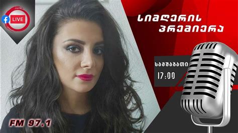 ეკა თარგამაძე შენ გენაცვალე რადიო დარდიმანდის ექსკლუზივი Youtube