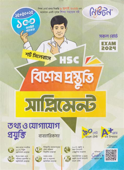 এইচএসসি সাপ্লিমেন্ট ২০২৫