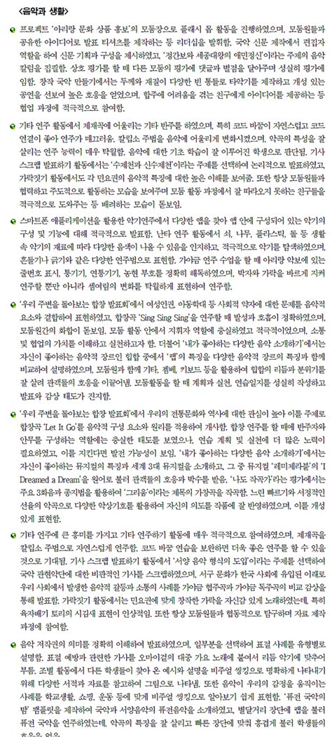음악과 생활 교과 세특세부능력 및 특기사항 기재 예시 네이버 블로그