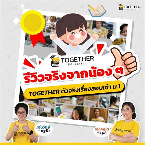กวดวิชา Together