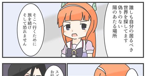 ウマ娘プリティーダービー 異次元の破壊者 第9話 まーさ。のマンガ 漫画 ウマ娘 サイレンススズカウマ娘 Pixiv