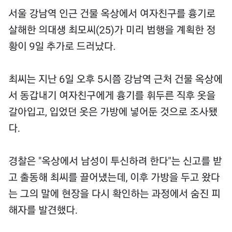 여친 살해 의대생 범행 후 환복사이코패스 검사 검토 유머움짤이슈 에펨코리아