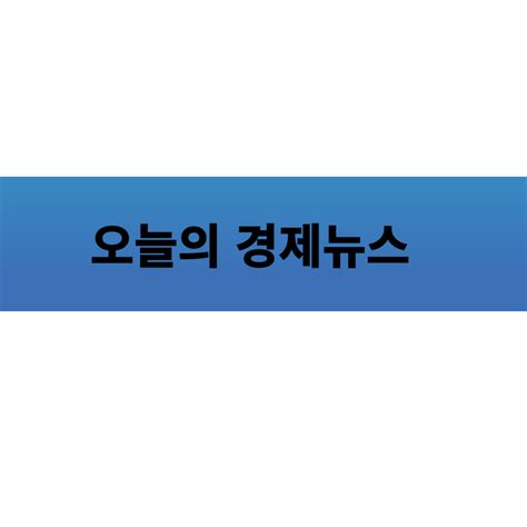 2025년 한국 경제 위기와 금리 인하의 영향