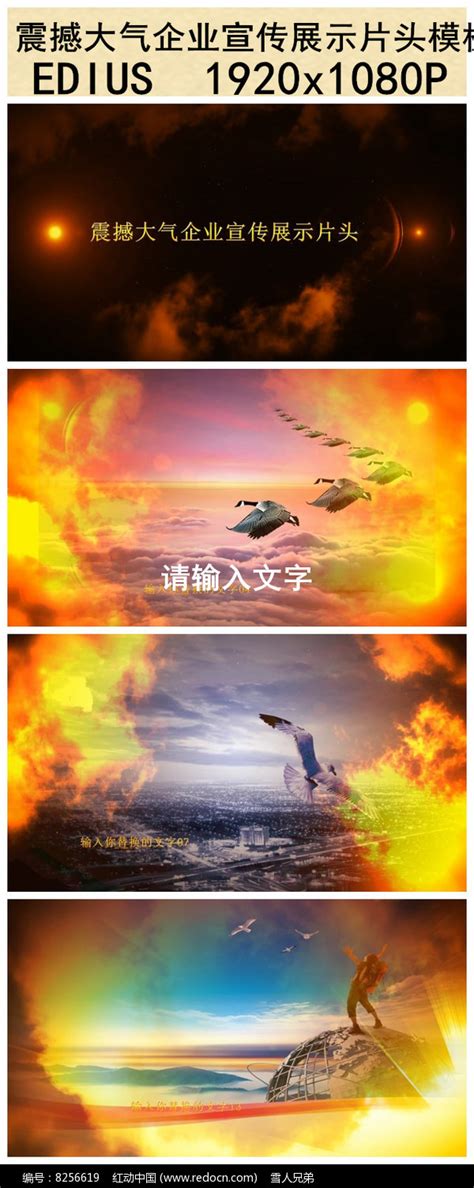 Edius震撼企业宣传展示片头模板下载红动中国