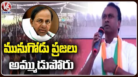 Komatireddy Rajgopal Reddy Aggressive Comments On Cm Kcr Munugodu
