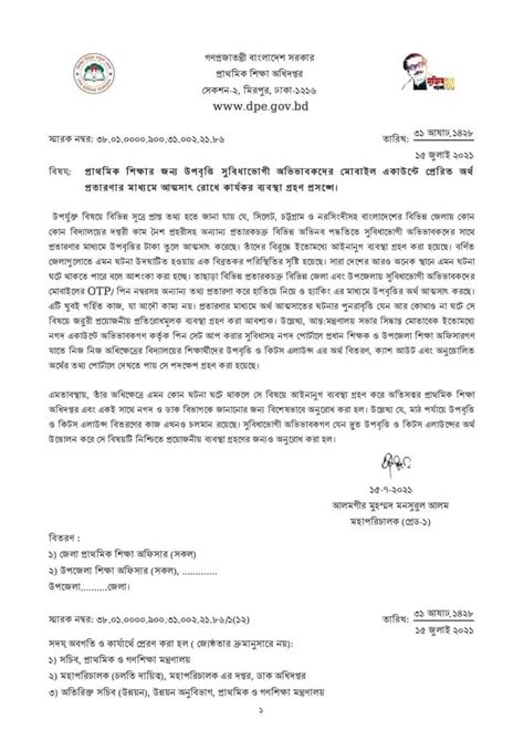 প্রাথমিক শিক্ষার জন্য উপবৃত্তি সুবিধাভোগী অভিভাবকদের মোবাইল একাউন্টে