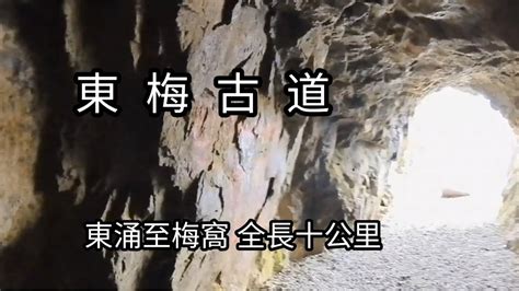 東梅古道 由東涌 經白芒村 銀礦洞 銀礦瀑布到達梅窩 全長10公里 YouTube