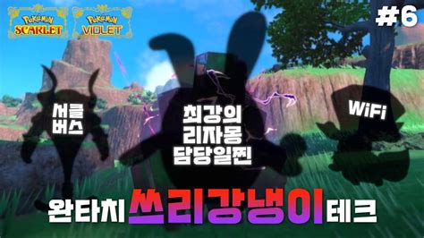 포켓몬 스칼렛·바이올렛 돌핀맨 서클 진화 최강의 리자몽 이브이 픽업을 한꺼번에 😲 Youtube
