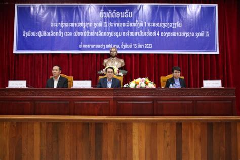 ສສຊ ເຂດ I ນະຄອນຫລວງ ພົບປະ ແລະ ສະເໜີໃຫ້ທະນາຄານແຫ່ງ ສປປ ລາວ