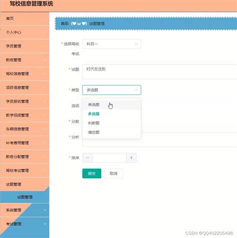 前后端分离expressnodejsvue驾校信息管理系统wfyob前端vue后端nodejs Csdn博客
