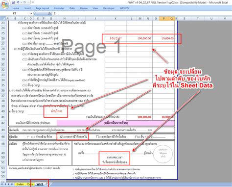 Excel ใบหักภาษี ณ ที่จ่าย ช่วยกรอก หนังสือรับรองการหักภาษี ณ ที่ จ่าย