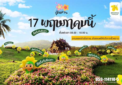 17 พ ค 2564 อุทยานหลวงราชพฤกษ์ จ เชียงใหม่ พร้อมเปิดให้บริการชมสวนอีกครั้ง