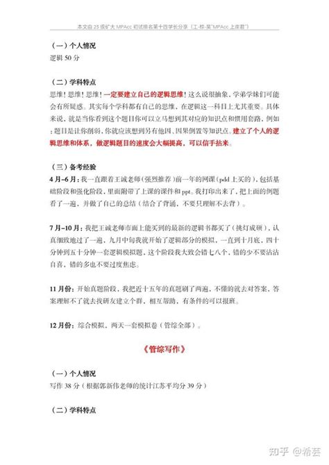 中国矿业大学会计专硕备考经验分享来啦 知乎